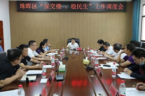 珠晖区召开“保交楼、稳民生”工作调度会珠晖要闻珠晖新闻网