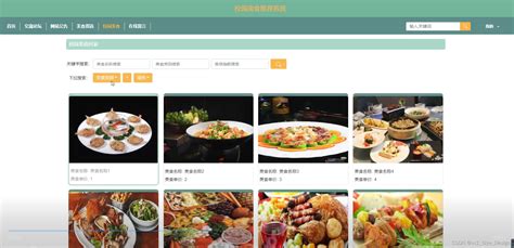 Springbootmysql校园美食推荐系统 计算机毕业设计源码44555基于spring Boot的校园美食推荐系统 Csdn博客