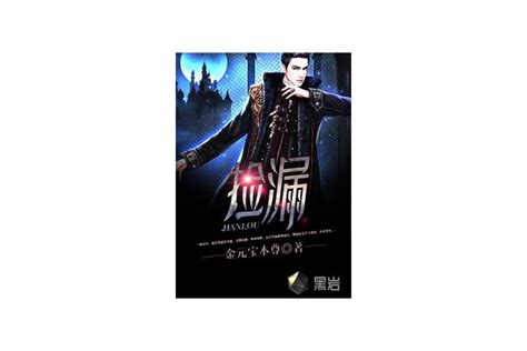 捡漏 金元宝本尊所著小说 搜狗百科