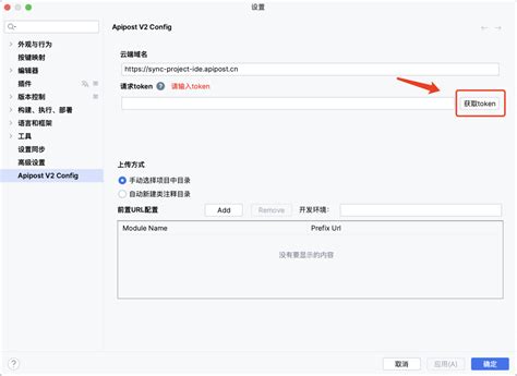 Apipost Idea 插件使用说明idea使用apipost Csdn博客
