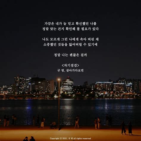 살아가다보면 규 범 누군가를 속이는 데에는 나도 포함되기에 살아가다보면 글 글귀스타그램 글귀 글쓰기 공감글 시 자작시 감성글 일기 이별글