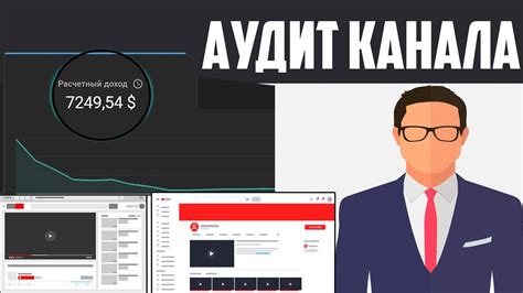 Аудит канала на ютуб Продвижение и что такое Аудит Youtube что это Youtube