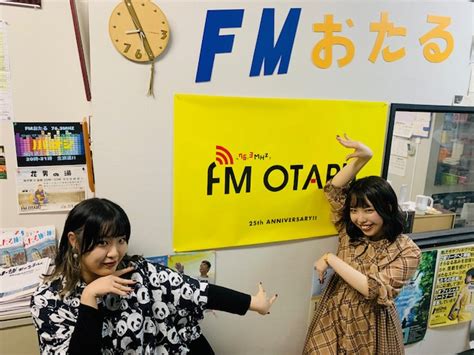 それいけぃアヴァンチュる 2022年10月12日 FMおたる