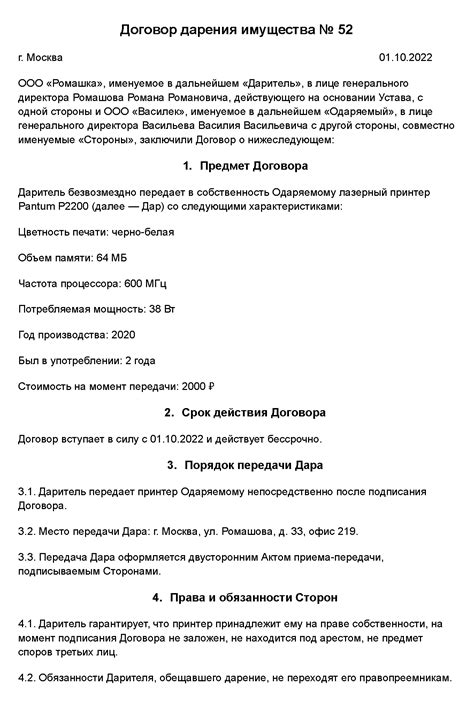 Договор дарения в детский сад от родителей образец