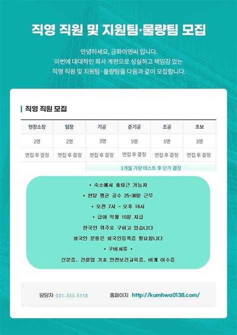 안녕하세요 주식회사 금화이엔씨입니다 이번에 시스템비계 직영 직원을 모집하고 있습니다 초보 준기공 기공 모두 환영입니다 현장은 시스템동바리 Band