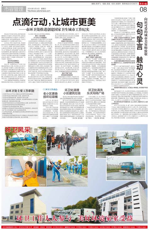 市环卫处主要工作职能 启东日报
