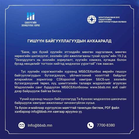 Монголын банк бус санхүүгийн байгууллагуудын холбоо Facebook