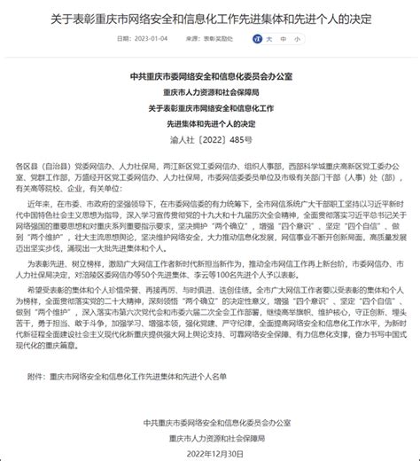 喜讯：我校荣获重庆市网络安全和信息化工作先进集体 重庆交通大学新闻网