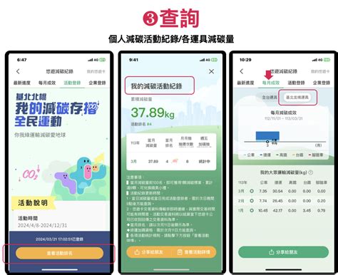 如何加入減碳存摺 基北北桃我的減碳存摺全民運動