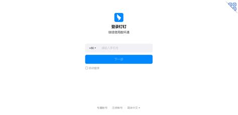 钉钉宜搭应用连接器如何与其它应用打通连接 数环通