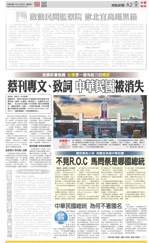 曾韋禎 On Twitter 馬英九可以接受台灣總統呢？ 馬英九2021年10月因為蔡英文投書的頭銜是台灣總統，整個抓狂起來。 他這次去