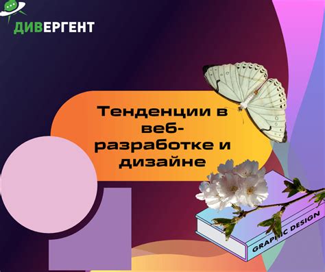 🔥 Тенденции в веб разработке и дизайне 🔥 узнать больше про дизайн на Workspace