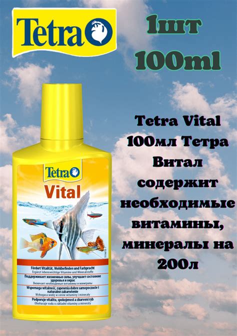 Tetra Vital - Кондиционер для аквариумной воды (улучшает жизненную ...