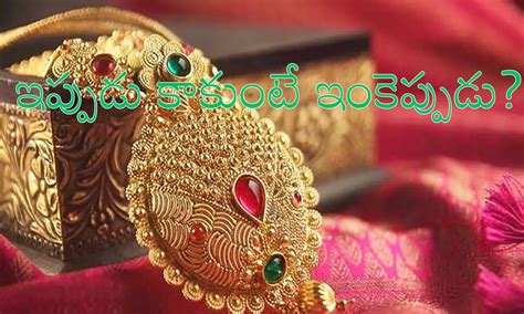 Gold Prices Today వావ్ బంగారం ధరలు దిగి వస్తున్నాయంటే శుభవార్త కాక మరేంటి Gold Prices