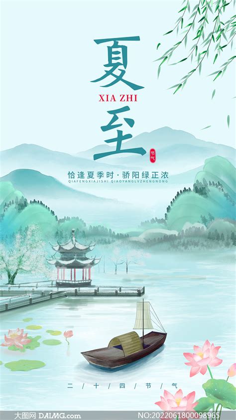 中国风夏至节气移动端广告设计PSD素材 大图网图片素材