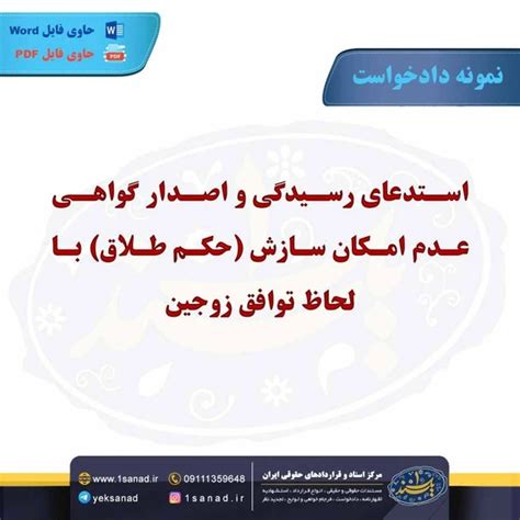 خرید و قیمت نمونه دادخواست گواهی حکم طلاق با توافق زوجین ترب