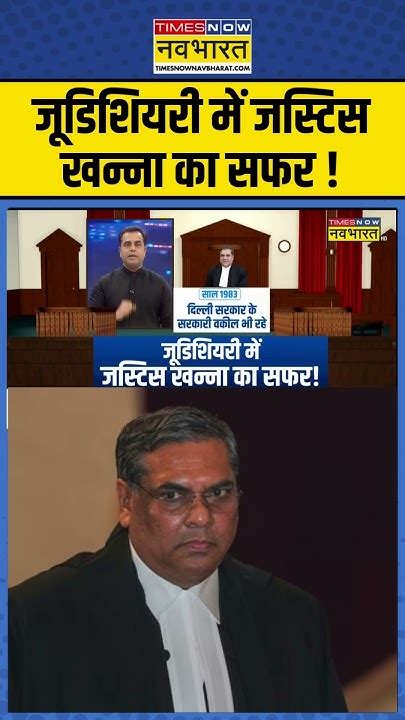 News Ki Pathshala Sushant Sinha जूडिशियरी में जस्टिस खन्ना का सफर
