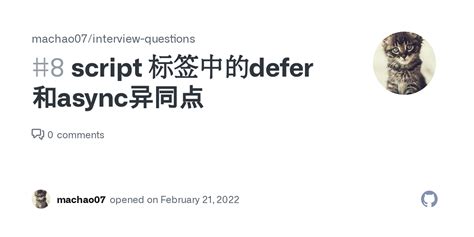 script 标签中的defer和async异同点 · issue 8 · machao07 interview questions