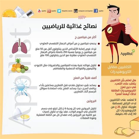 نصائح غذائية للرياضيين Health Facts Health And Beauty Tips Health