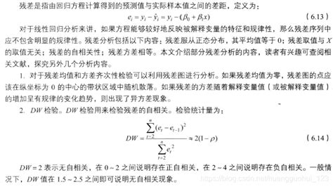 统计推断——假设检验——简单线性回归分析 回归参数假设检验 Csdn博客