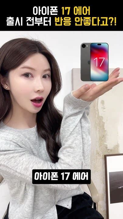 아이폰17에어 혁신이아니라 시한폭탄 아이폰17 아이폰17에어 아이폰16 아이폰 휴대폰성지 마이폰 Youtube