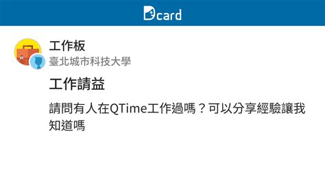 工作請益 工作板 Dcard