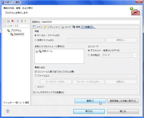 OpenOCD の設定