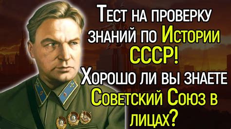 Очень Сложный И Ностальгический Тест СССР Проверка Знаний По Истории СССР Youtube