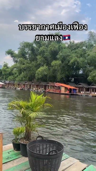 เมืองเฟือง ส ปป ลาว Youtube