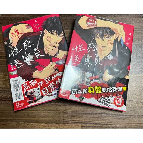 《出清二手書》bl漫畫 性感外送員續集（未滿十八歲請勿購買） 蝦皮購物