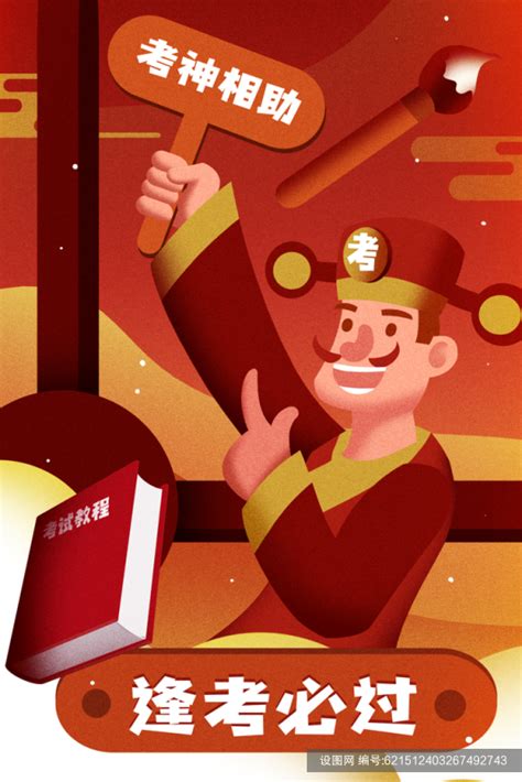 可爱红色创意大气手绘高考冲刺插画psd下载编号621512403267492743 设图网