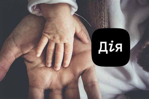 В Дії можна буде оформити виїзд дитини за кордон Україна ІНФО