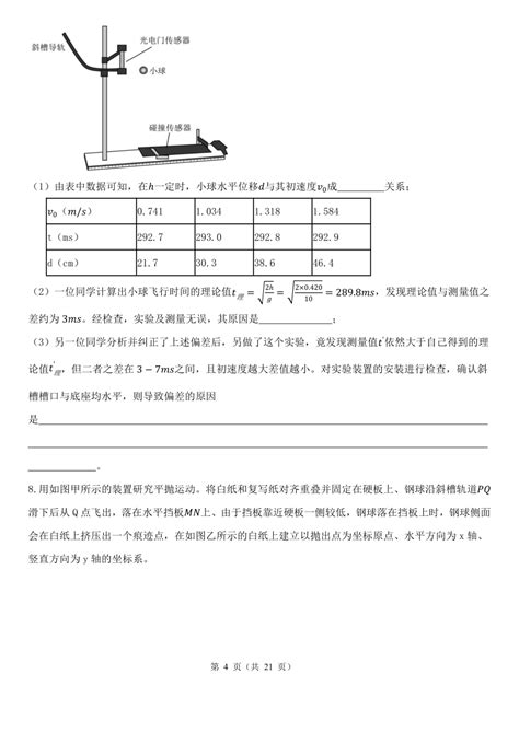 5 3实验探究平抛运动的特点（实验专题）（含答案） 21世纪教育网 二一教育