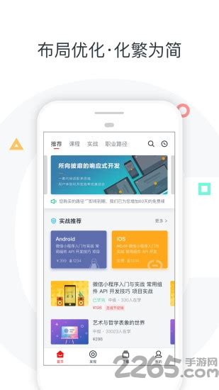 慕课网iOS版下载 慕课网苹果版下载v iPhone版 安卓网