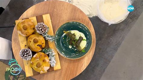 Рецепта за сарми с булгур и шам фъстък и свинско с праз в хлебна купичка ВИДЕО Nova