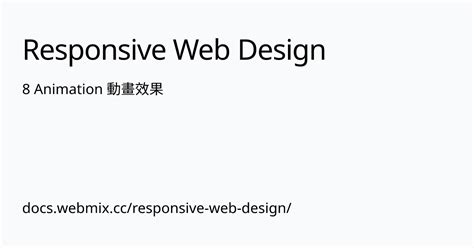 8 Animation 動畫效果 Responsive Web Design