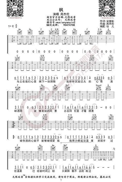 枫 C调指法原版编配 周杰伦 吉他谱 和弦谱