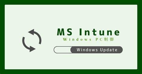 Microsoft Intune Windows Update It Hands On Lab