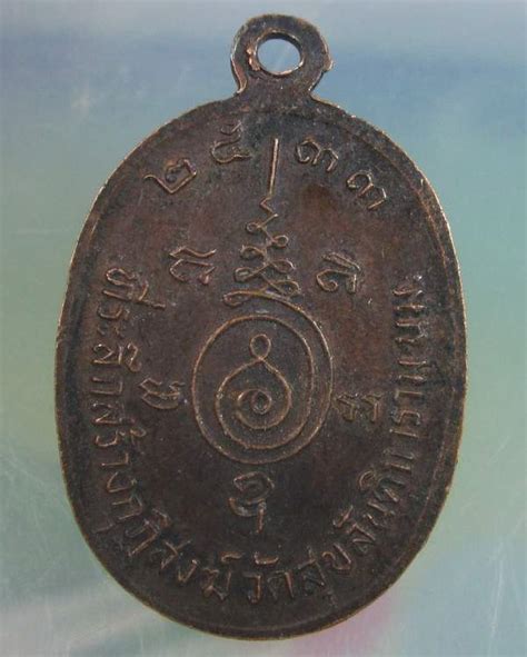 เหรียญหลวงพ่อคูณ รุ่นสร้างกุฏิสงฆ์วัดสุขสันติการาม นครราชสีมา ปี๓๓ พระเครื่อง พระแท้ Webpra เว็บ