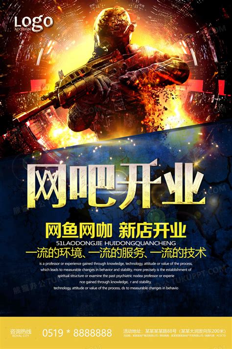 网吧开业新店开业海报设计图片下载psd格式素材熊猫办公