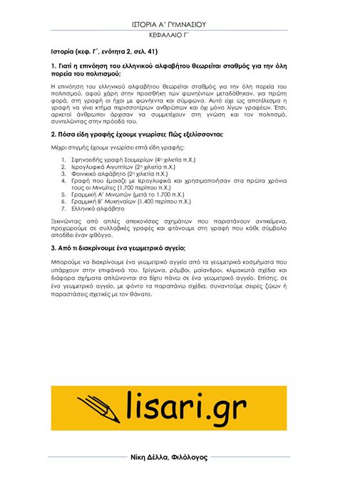 Κεφάλαιο Γ΄ Ενότητα 2η Σελίδα 41 Ιστορία Α Γυμνασίου Απαντήσεις Λύσεις Calameo
