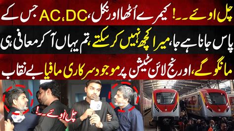 Chal Oye Cameray Utha Or Nikal Orange Line Station Kay Badmash Bay