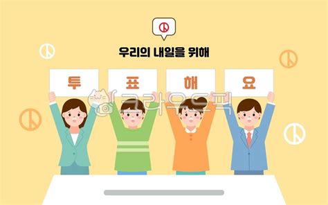 선거이미지 총선이미지 선거일러스트 총선일러스트 선거 사진이미지일러스트캘리그라피 디자인그리고작가