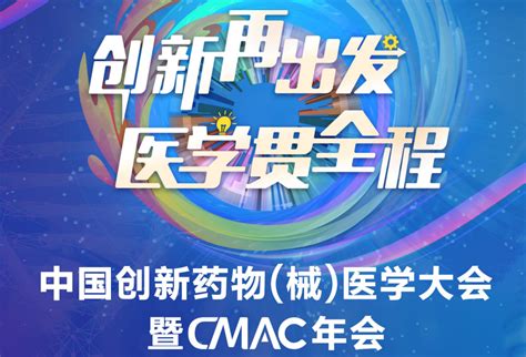 Cmac年会回顾 小牛医药精彩亮相，高效赋能临床试验数字 杭州小牛医药科技