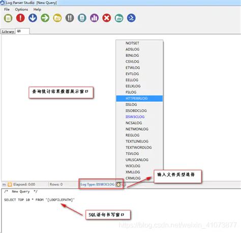 日志分析 Logparser使用方法 Csdn博客