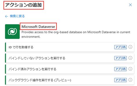 microsoft dataverse コネクタを使用して他の環境に接続する power automate microsoft learn