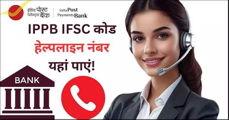 Ippb Ifsc Code इंडिया पोस्ट पेमेंट बैंक कस्टमर केयर बैलेंस चेक नंबर और Id