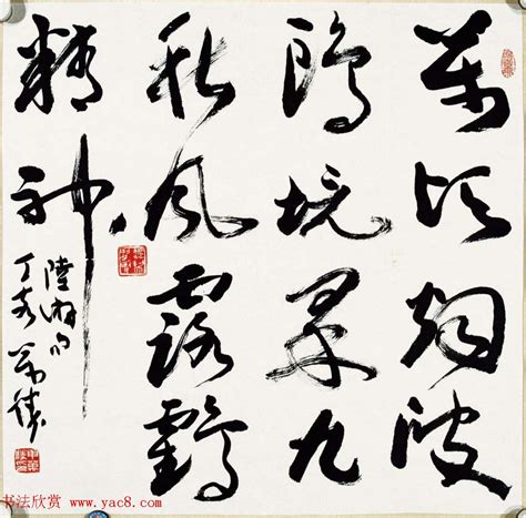 申万胜书法作品在线欣赏 第14页 毛笔书法书法欣赏