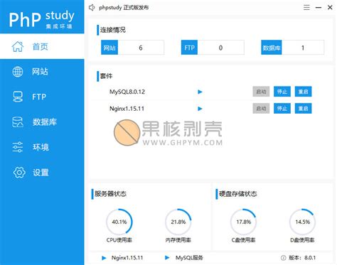 phpStudy 绿色版 果核剥壳