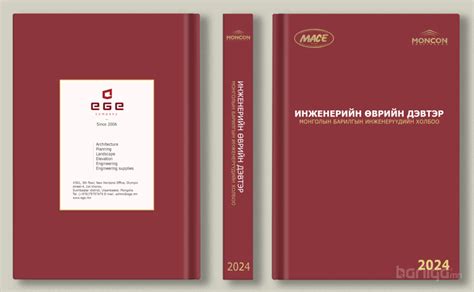 ИНЖЕНЕРИЙН ӨВРИЙН ДЭВТЭР 2024